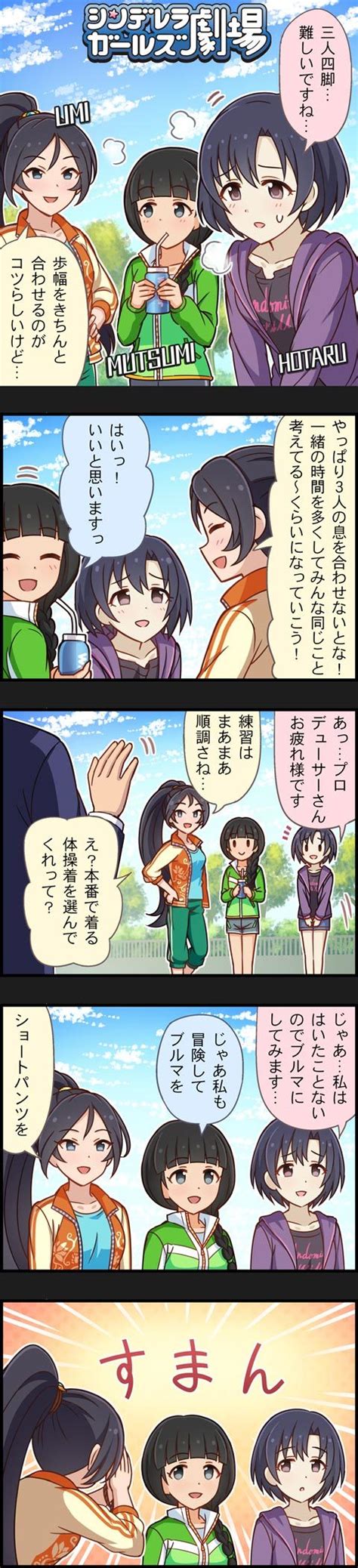 Producer Shiragiku Hotaru Sugisaka Umi And Ujiie Mutsumi Idolmaster