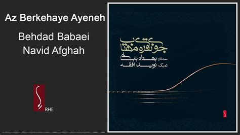 Behdad Babaei And Navid Afghah Az Berkehaye Ayeneh بهداد بابایی و
