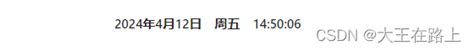 Tolocalestring方法使用；js获取本地时间年月日和当前周，时分秒动态显示；vue3 Tolocalestring Csdn博客