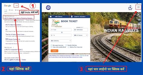 IRCTC User ID Account कस बनय