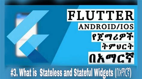 3 Flutter Android Ios Beginner Development Stateless And Stateful Widgets በአማርኛ Youtube