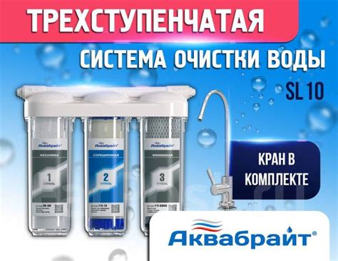 Трехступенчатая система очистки воды с краном Аквабрайт, в наличии ...