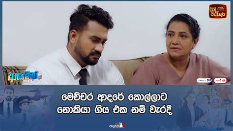 මෙච්චර ආදරේ කොල්ලාට නොකියා ගිය එක නම් වැරදී Youtube