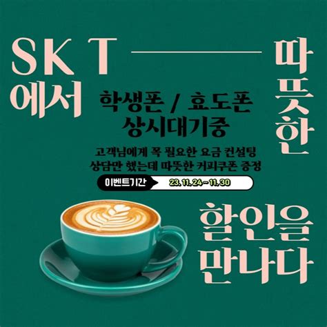 아낌없이 주는 Sk T병영점 울산광역시 중구 병영1동 비즈프로필