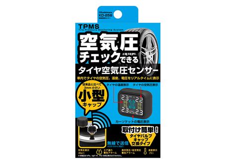 車用空気圧センサー カシムラ