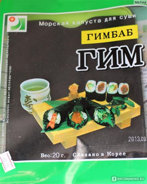 Морская капуста сушеная в пластинах Гимбаб водоросли нори «Не вкусные слишком тонкие и вообще