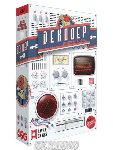 Настольная игра Декодер (Decrypto) - купить в Украине - интернет ...