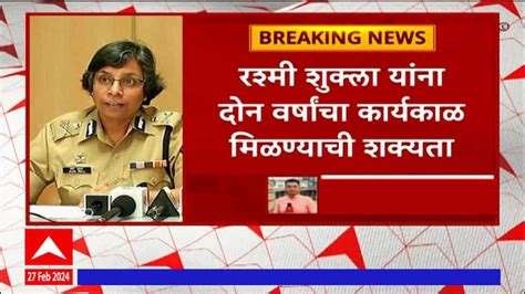 Rashmi Shukla Update Abp Majha Maharashtra News Update Marathi News Rashmi Shukla रश्मी
