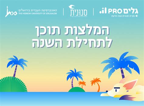 גלים פרו מורות ומורים יקרים מוזמנים להתעדכן בבשורה שגלים פרו מביאה