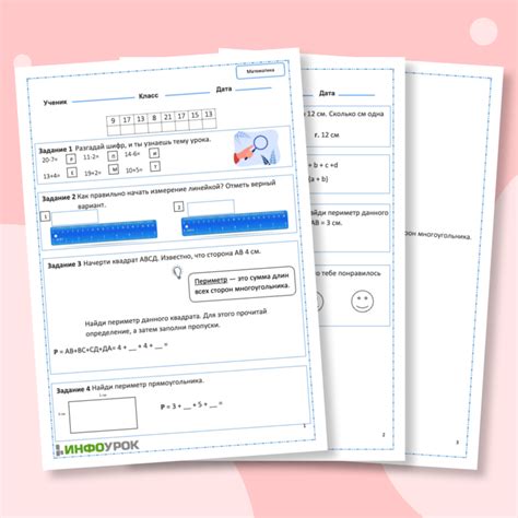 Рабочий лист по математике Периметр
