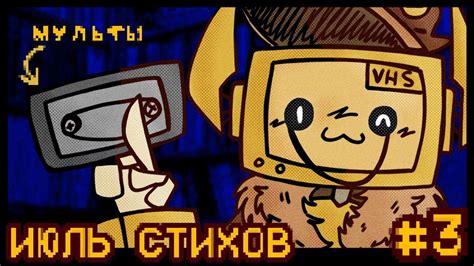 Июль стихов День 3 Близок ли тебе другой мир Каролина в стране кошмаров Youtube