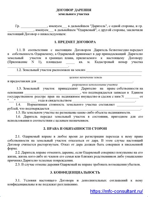 Образец заполнения договор дарения земельного участка между родственниками образец