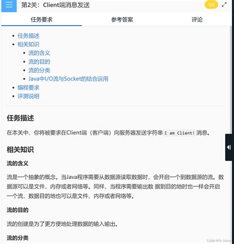 头歌 Java语言之网络编程头歌java网络编程 Csdn博客