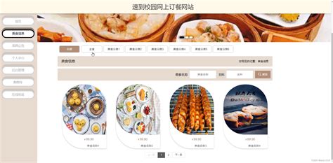 [附源码]java ssm计算机毕业设计速到校园网上订餐网站5n2pv 源码 程序 数据库 部署 csdn博客