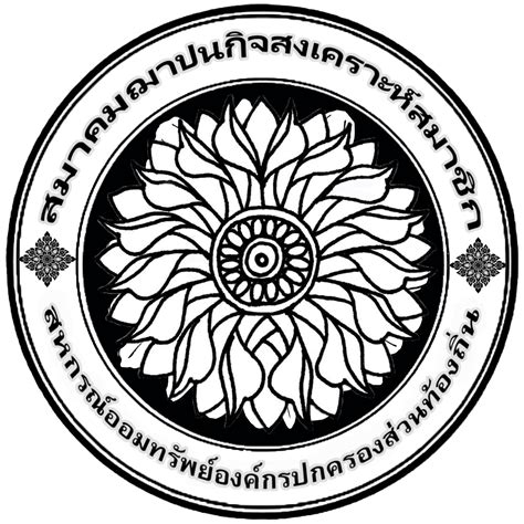 สหกรณ์ออมทรัพย์องค์กรปกครองส่วนท้องถิ่น จำกัด
