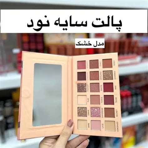 خرید و قیمت پالت سایه چشم نود 18 رنگ کتابی و آینه دار آرایشی هوتران