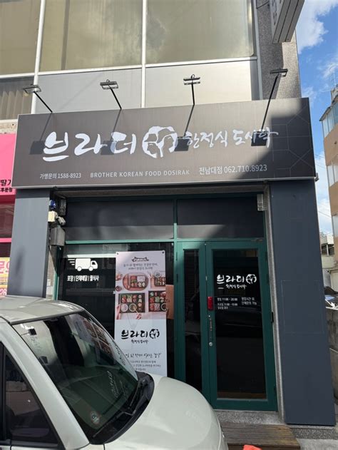 광주 도시락 맛집 브라더한정식도시락 점심시간이 기다려지는 이유 네이버 블로그
