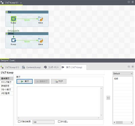 Talend tLoopを利用して繰り返し処理を実行する DevelopersIO