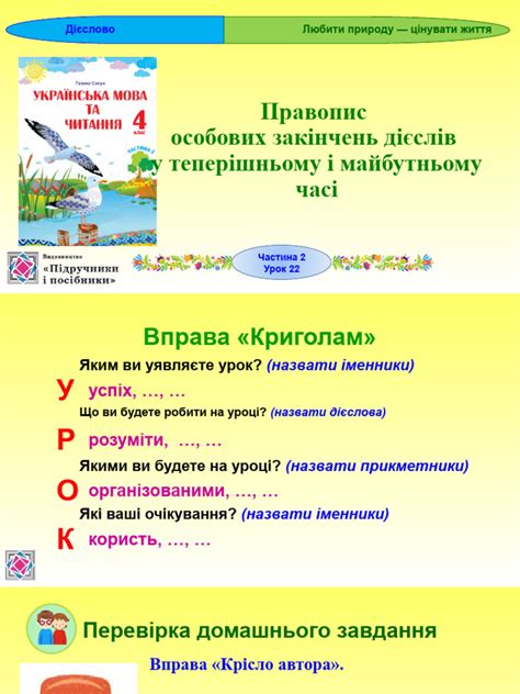 Укр мова та чит 4 кл Ч 2 Г Сапун Урок 22 Pdf