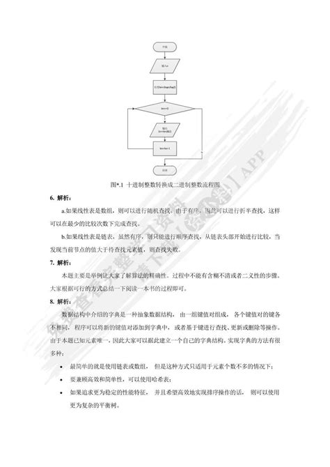 算法分析与设计及案例教程师智斌课后习题答案解析