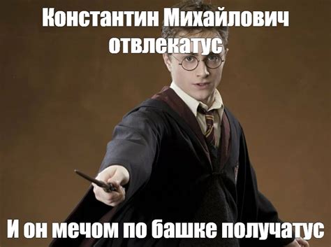 Создать мем из гарри поттера персонажи гарри поттера гарри поттер главные герои Картинки