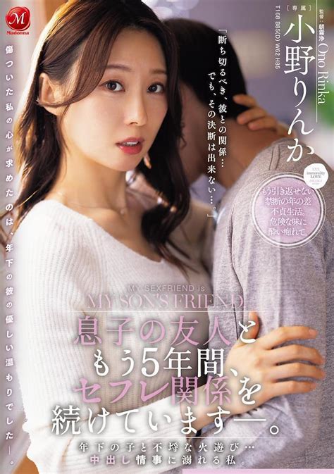 息子の友人ともう5年間、セフレ関係を続けていますー。 マドンナ Dvd 日本の商品を世界中にお届け Zenplus