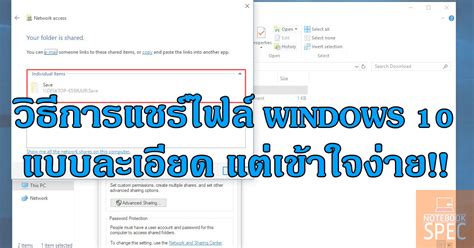 Windows Tips วิธีการแชร์ไฟล์ Windows 10 ผ่านทาง Network ทั้ง Lan และ