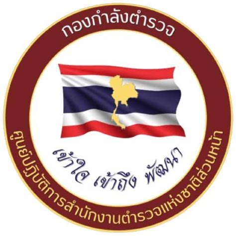 The Police Magazine The Police Magazine Thailand