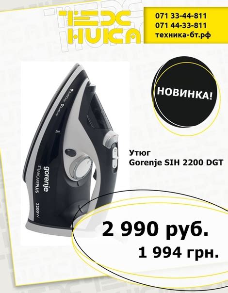 Новинка в нашем ассортименте! Утюг Gorenje SIH 2200 DGT цена 2 990 руб ...