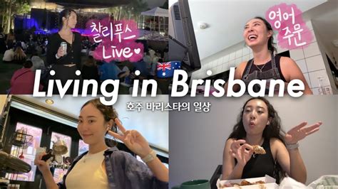 🇦🇺 호주 바리스타 일상 브이로그 ☕️ 카페 출근 And 영어 주문 찰리 푸스 라이브 수영 러닝 Youtube