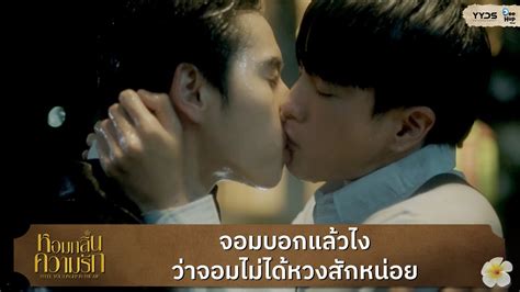 จอมไม่ได้หวงสักหน่อย หอมกลิ่นความรัก I Feel You Linger In The Air