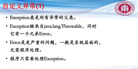 Java 基础异常处理 Csdn博客