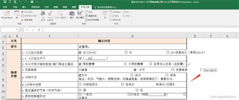 Excel复选框 Csdn博客