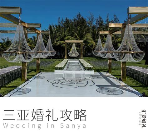 三亚办婚礼，一定要做的9个攻略 知乎