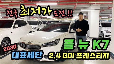 중고차직거래 올뉴k7 흰색 파썬 1인신조 완전무사고 믿을수있는 오롯이중고차 이해웅 과장이 전국 최저가 도전해봅니다