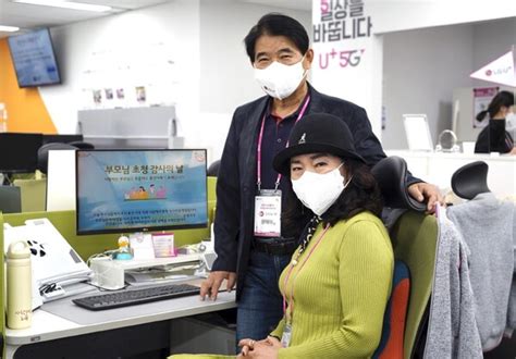 Lg유플러스 임직원 대상 ‘부모님 초청 감사의 날 행사 진행