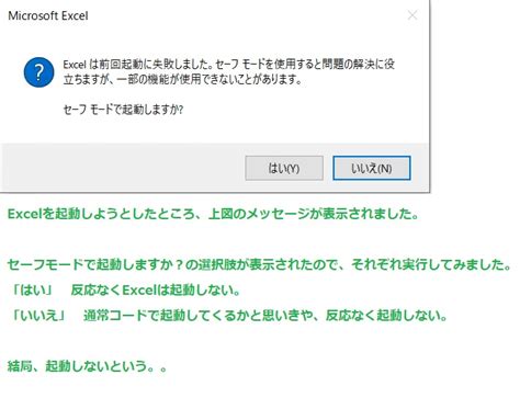 エクセル前回起動失敗！原因と解決策を紹介します！ ※