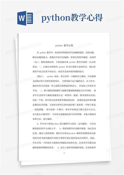 python教学心得Word模板下载 编号qrgkopwy 熊猫办公