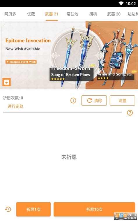 原神抽卡模拟器手机版下载 原神抽卡模拟器安卓版下载v230 阿贝多优菈复刻 乐游网安卓下载 原神抽卡模拟器手机版下载 原神抽卡模拟器安卓版下载v230 阿贝多优菈复刻 乐游网安卓下载