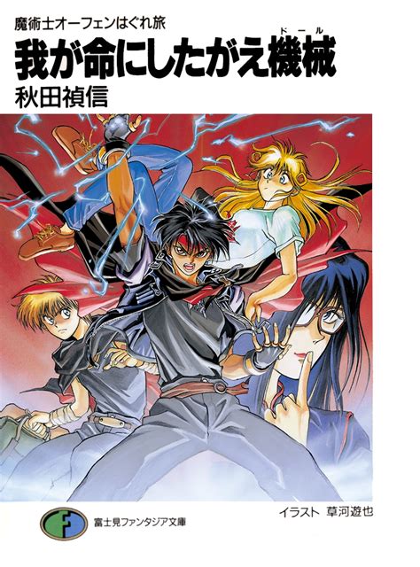 File SSO Volume 02 Cover Baka Tsuki File SSO Volume 02 Cover Baka Tsuki