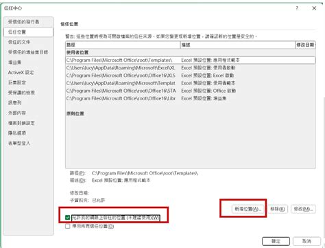 已開啟信任中心 仍無法使用巨集 Microsoft Qanda