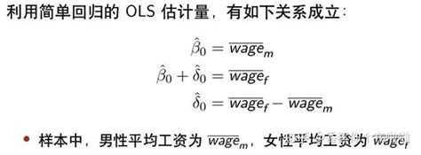 计量经济学第6章 含有定性信息的多元回归分析 知乎 计量经济学第6章 含有定性信息的多元回归分析 知乎