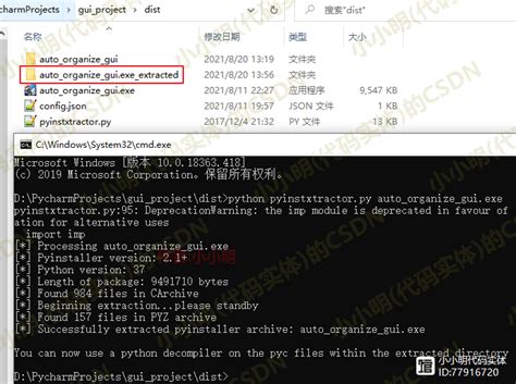 Pyinstaller打包的exe之一键反编译py脚本与防反编译 无名小站