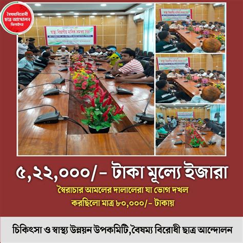 বৈষম্যবিরোধী ছাত্র আন্দোলন ঝিনাইদহ