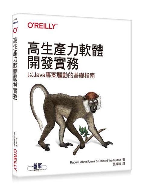 Oreilly歐萊禮中文圖書 【新書報到】 🙂 構建現代、可靠、可維護的java軟體 🙂
