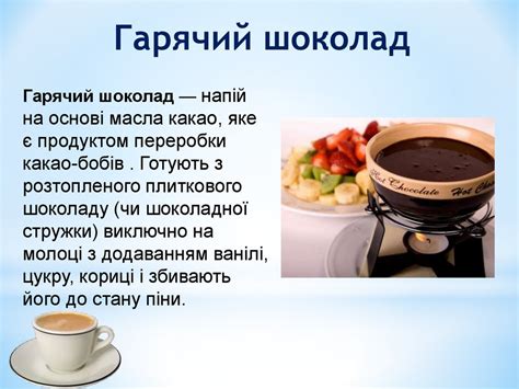 Гарячі напої Класифікація какао презентация онлайн