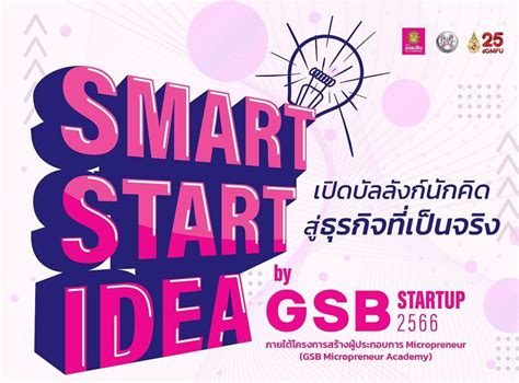 Smart Start Idea By Gsb Startup 2566 บัณฑิตศึกษา มหาวิทยาลัยแม่ฟ้าหลวง