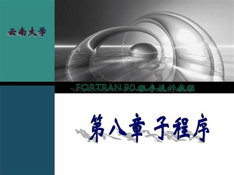 第8章子程序word文档在线阅读与下载无忧文档