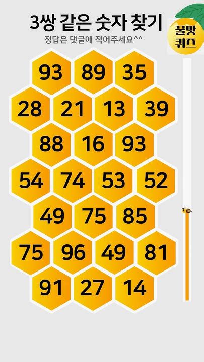 같은숫자찾기 기억력 퀴즈 쉬운문제 두뇌 훈련 게임 어르신 치매방지 숨은 숫자 찾기숫자퀴즈 두뇌운동 치매예방 Findthedifference 기억력향상 두뇌운동