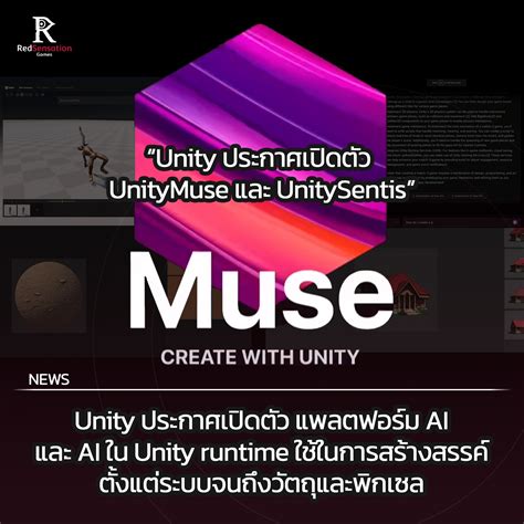 unity ประกาศเปิดตัว unitymuse และ redsensationgames facebook